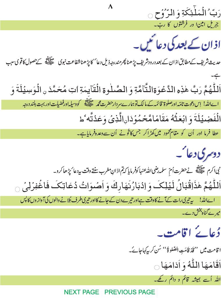 Dua Duaain Prayers in Urdu